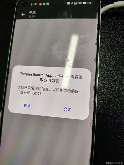 android11适配已安装应用列表 android 已安装应用列表获取 csdn博客