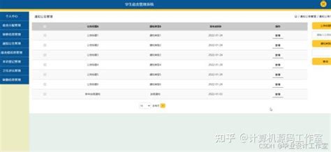 附源码学生宿舍管理系统 源码 数据库 万字文档齐全 java开发ssm框架 知乎