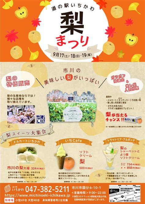 梨まつり開催について 道の駅いちかわ