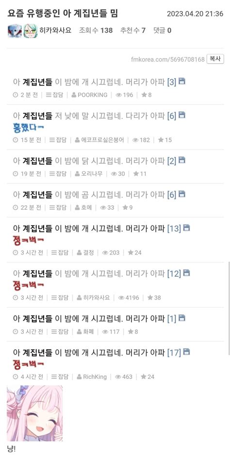 요즘 유행하는 계집년들 밈 주식 에펨코리아