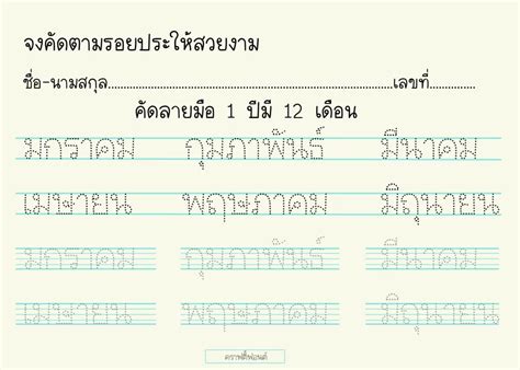 ฟอนต์คัดลายมือ ตัวหนังสือคัดลายมือ แบบใหม่ ให้โหลดใช้ได้ฟรี รักครู Com