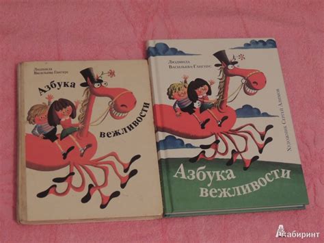 Книга: Азбука вежливости - Людмила Васильева-Гангнус. Купить книгу ...