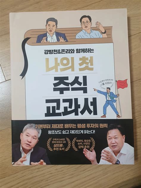 나의 첫 주식 교과서 당근마켓 중고거래