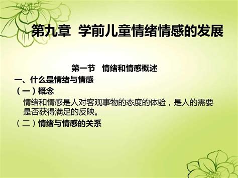 学前儿童情绪情感的发展word文档在线阅读与下载无忧文档
