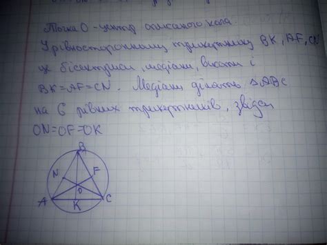 коло описане навколо рівностороннього трикутника доведіть що всі сторони трикутника розташовані