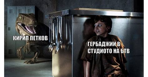 За Лена Бориславова Кирил Петков е велоцираптор а Диана Дамянова разочарование