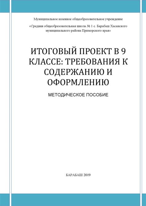 Итоговый проект в 9 классе: требования к содержанию и оформлению ...