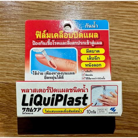 Kobayashi Liquiplast Liquid Plaster Shopee Singapore