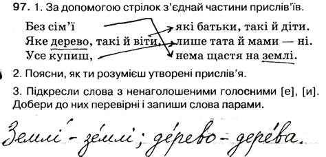 Відповідь вправа 97 БУДОВА СЛОВА ГДЗ Українська мова 3 клас Вашуленко Васильківська