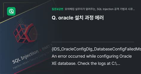 Oracle 설치 과정 에러 인프런 커뮤니티 질문and답변 Oracle 설치 과정 에러 인프런 커뮤니티 질문and답변
