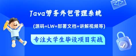 基于java劳务外包管理系统设计实现源码lw部署文档讲解等劳保系统开发 Java Csdn博客