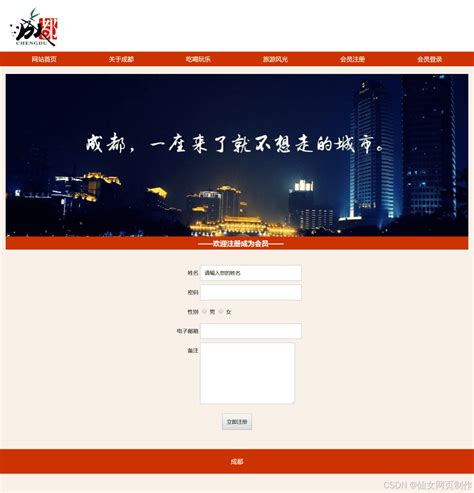 81 Web前端网页案例——【我的家乡成都印象旅游主题精品网页（ 6页）】 大学生期末大作业 Html5css3js前端家乡介绍网页