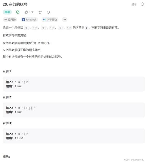 20 有效的括号 Csdn博客
