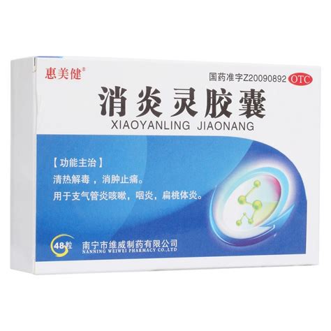 消炎灵胶囊维威图片 包装图集 西瓜医生