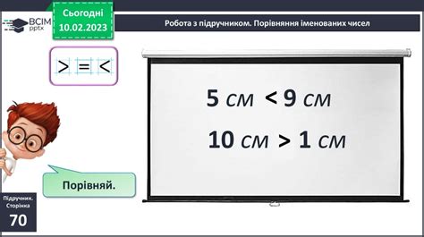 Повторення вивченого Порівняння чисел з визначенням «на скільки… Порівняння іменованих чисел