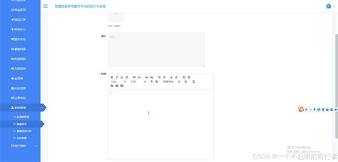 基于智慧居家养老服务平台的设计与实现社区智慧养老平台模块 Csdn博客