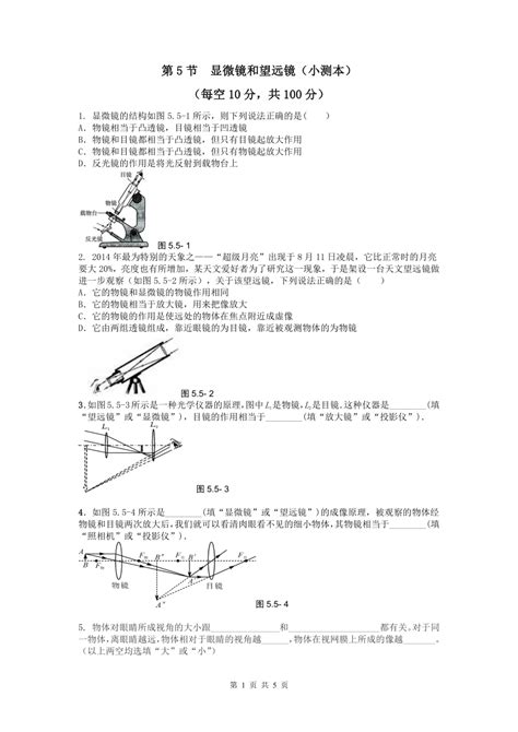 第五章 透镜及其应用 第5节 显微镜和望远镜 同步练习 2022 2023人教版八年级物理上册（ Word版有答案）21世纪教育网 二一教育