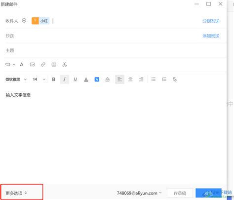 阿里邮箱如何定时发送电子邮件？ 阿里邮箱定时发送电子邮件给对方的方法 极光下载站