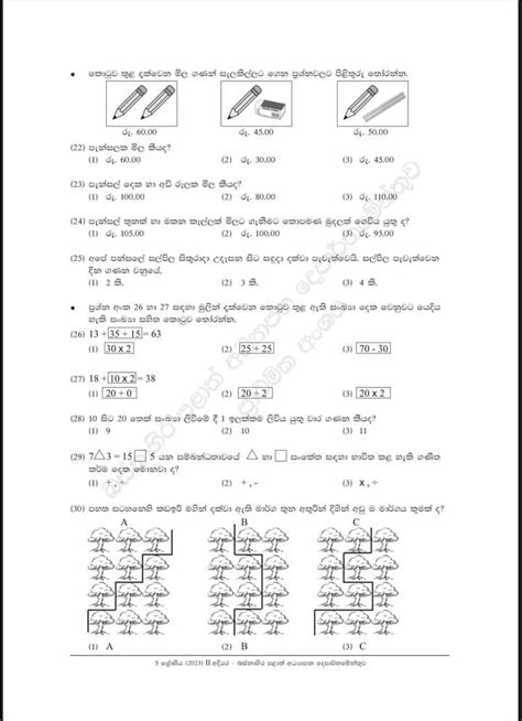 Ganitha Meetare ගණිත මීටරේ ප්‍රශ්න පත්‍ර 12 ️ බස්නාහිර