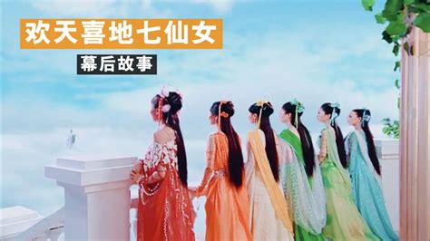 欢天喜地七仙女：剧组穷到不忍直视，原来扫把星才是真正男主 腾讯视频}