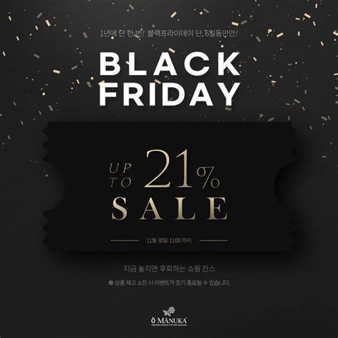 특가 이벤트 블랙프라이데이 안내 오마누카 이벤트