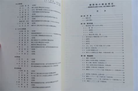 Yahoo オークション 2593 建築物の構造規定 建築基準法施行令第3章の