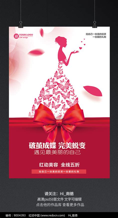 简约大气美容整形海报图片下载 红动中国