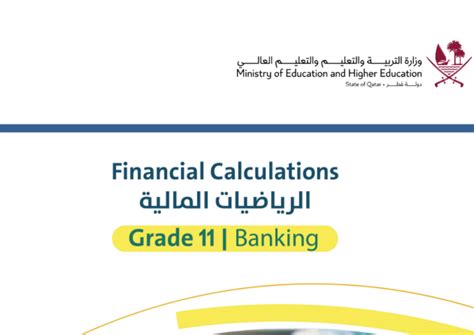 كتاب الرياضيات المالية الحادي عشر فصل ثاني قطر 2024 Pdf منصة كتابك