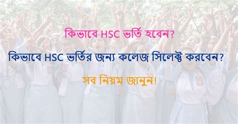 Hsc Admission 2024 Made Easy A Step By Step Guide Admission Result