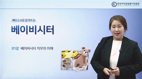 베이비시터 1급 Youtube