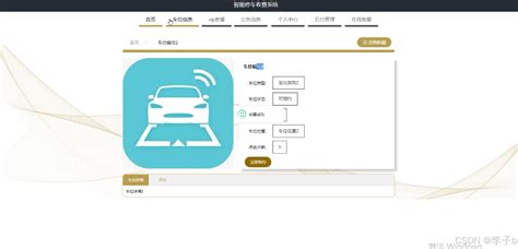Springbootvue智能停车收费系统【开题程序论文】智能停车v30 Pom Csdn博客