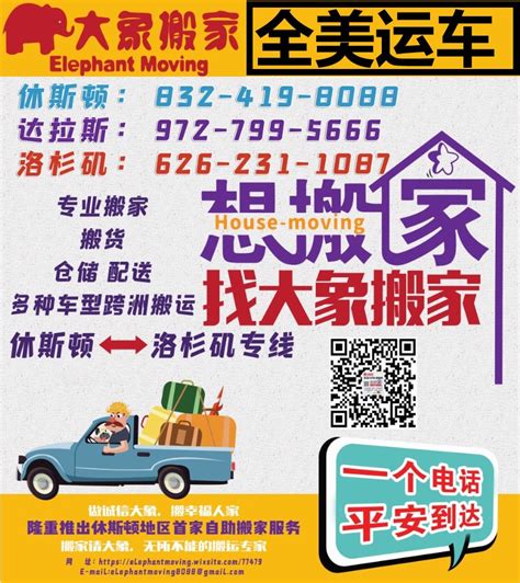 大象搬家全美运车服务跨洲搬家服务 谈天说地 小叮当 Austin 华人论坛