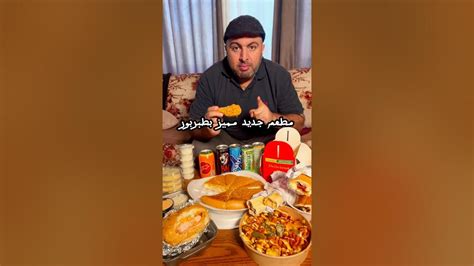 مطعم صاج حار في عمّان طبربور تجاربعبدالقادر الأردن مطاعم Amman