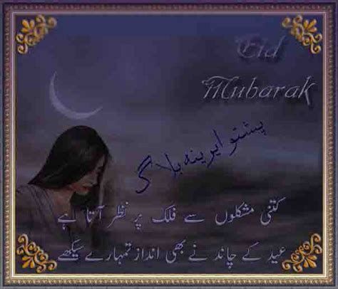 Eid Sms Short Poetry On Eid Greeting Cardeid Ul Adha Urdu Poetry With