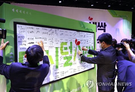 디지털 새싹 캠프 비전 선포 퍼포먼스 연합뉴스