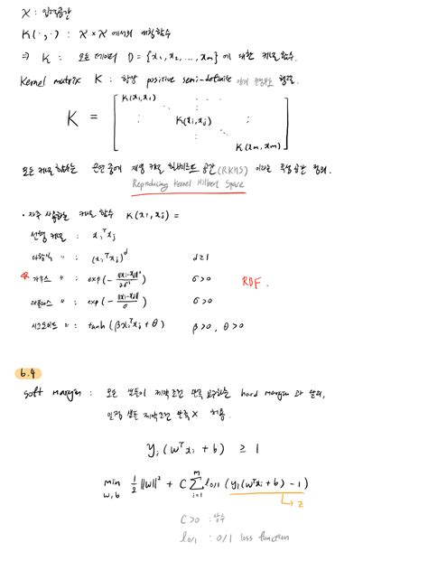 [단단한 머신러닝] 06 서포트 벡터 머신 svm 쌍대 문제 소프트 마진 커널 기법