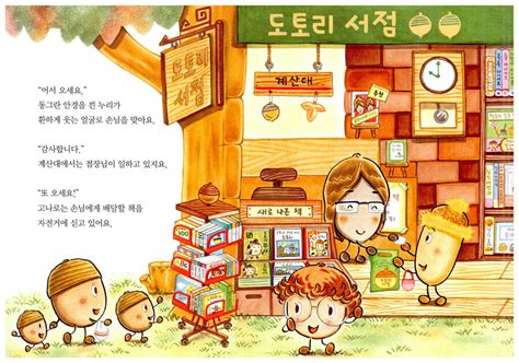 알라딘 미리보기 [세트] 도토리 마을 세트 전3권