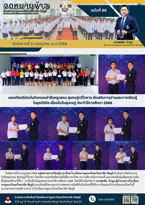 ⚙️มอบเกียรติบัต โรงเรียนกาญจนาภิเษกวิทยาลัย ชัยภูมิ Kpch Facebook