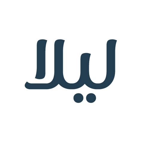 ليلا Lila