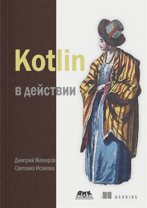 📖 ТОП 10 книг для изучения языка программирования Kotlin