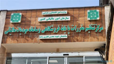 رئیس اداره اجرایی مرکز تنظیم مقررات سازمان امور مالیاتی کشور اجرای تدریجی قانون پایانه‌های