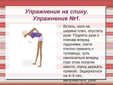 Разучивание упражнений снимающих напряжение при работе с компьютером