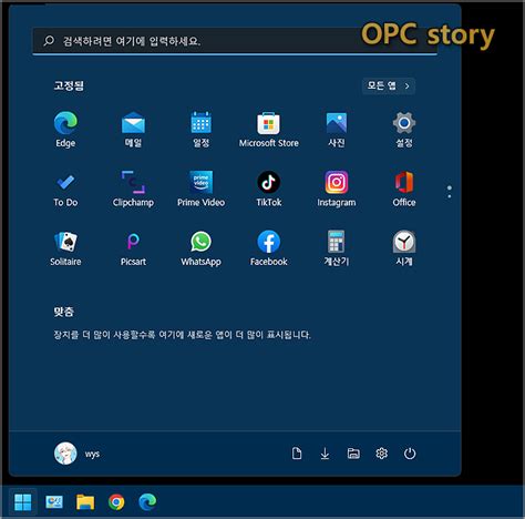 윈도우11에서 시작 메뉴 프로세스 재실행시켜 시작 메뉴를 정상화시키는 방법 Opc 스토리