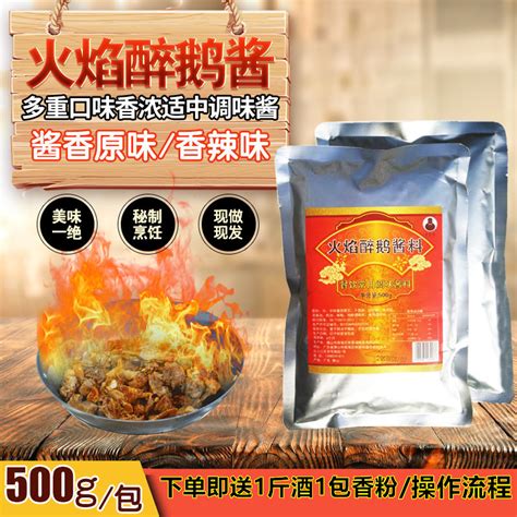 正宗顺德火焰醉鹅酱料配方商用炒鹅肉烧鹅酱焖鹅小煲调料火锅底料虎窝淘