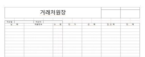 거래처 원장 양식 엑셀 다운로드