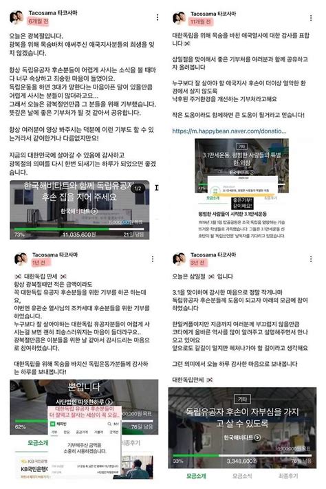 삼일절에 올라온 한일커플 타코사마 게시물  인스티즈