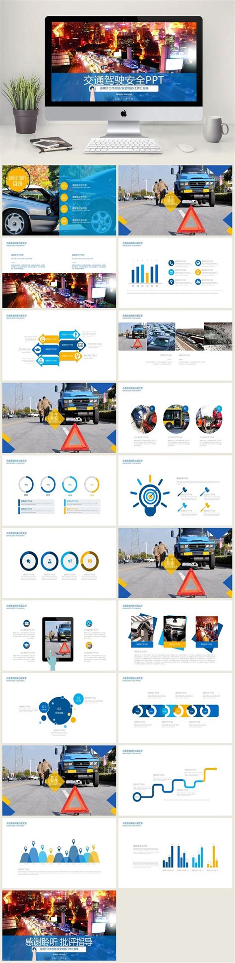 Automobile Traffic Safety Production PPT Template PPTX PowerPoint Free Download Pikbest