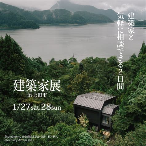 第8回建築家展 建築家と気軽に相談できる2日間 ー ASJ 軽井沢スタジオ イベント アーキテクツスタジオジャパン