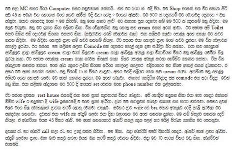 Sinhala Wela Katha Another Scence