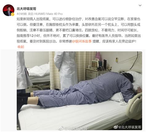 北大医院王广发新冠病人出现低氧可俯卧位治疗 手机新浪网